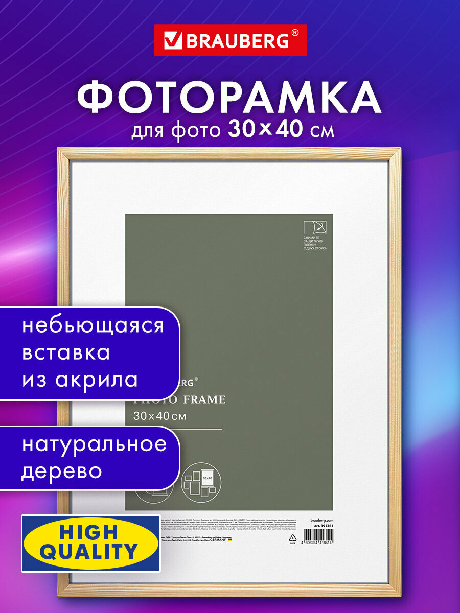 Рамка для фото, фоторамка 30х40 см для фотографий, картин, грамот, вышивки деревянная на стену с небьющимся стеклом, багет 12 мм дерево, Brauberg Woodray, 391361