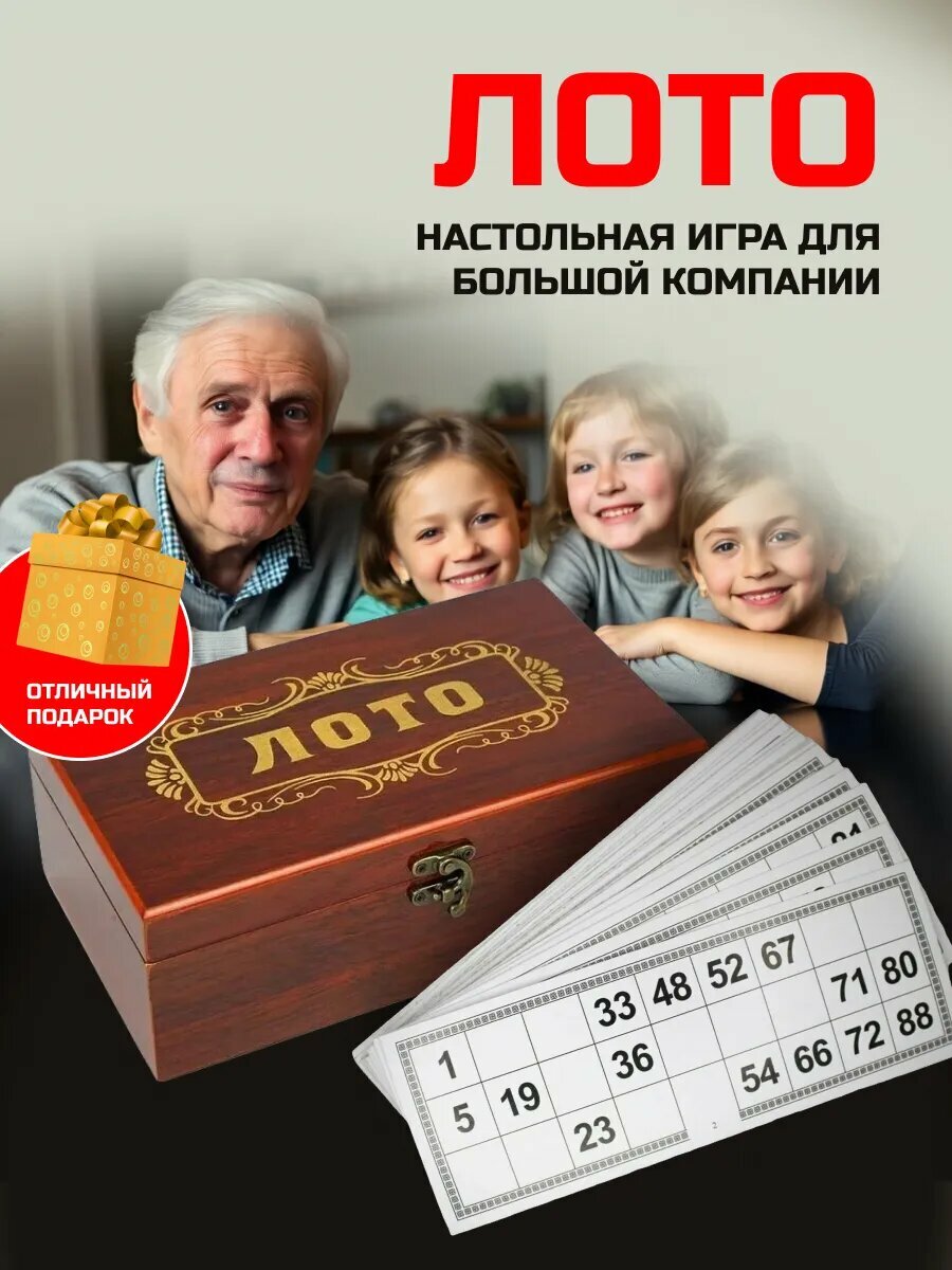Настольная игра "Лото", подарочный набор, дерево, 19.5x12x7 см