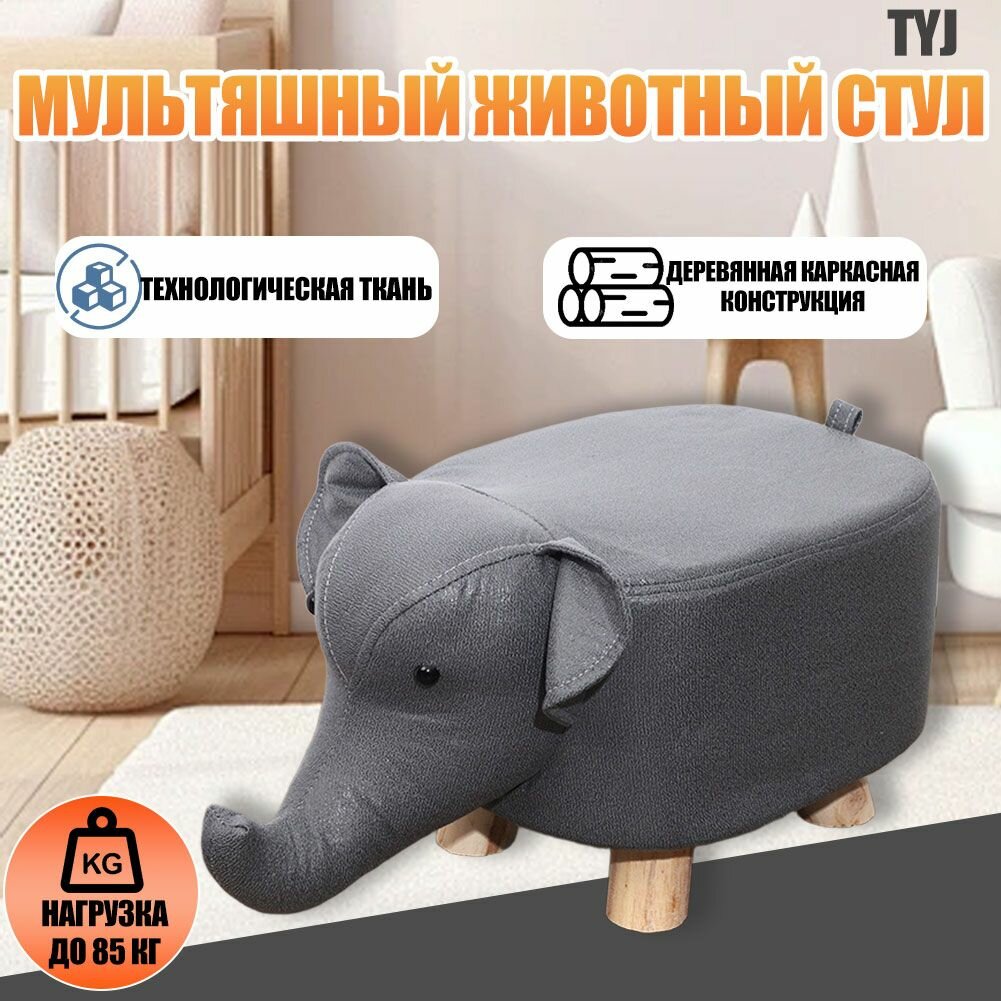 Пуф, пуф-животное, пуф детский Слоник (синий, 50х25х28)taoyiji