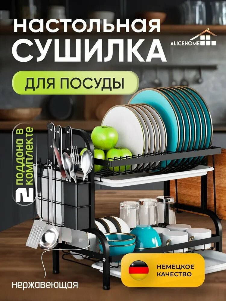 Сушилка для посуды — фото 1