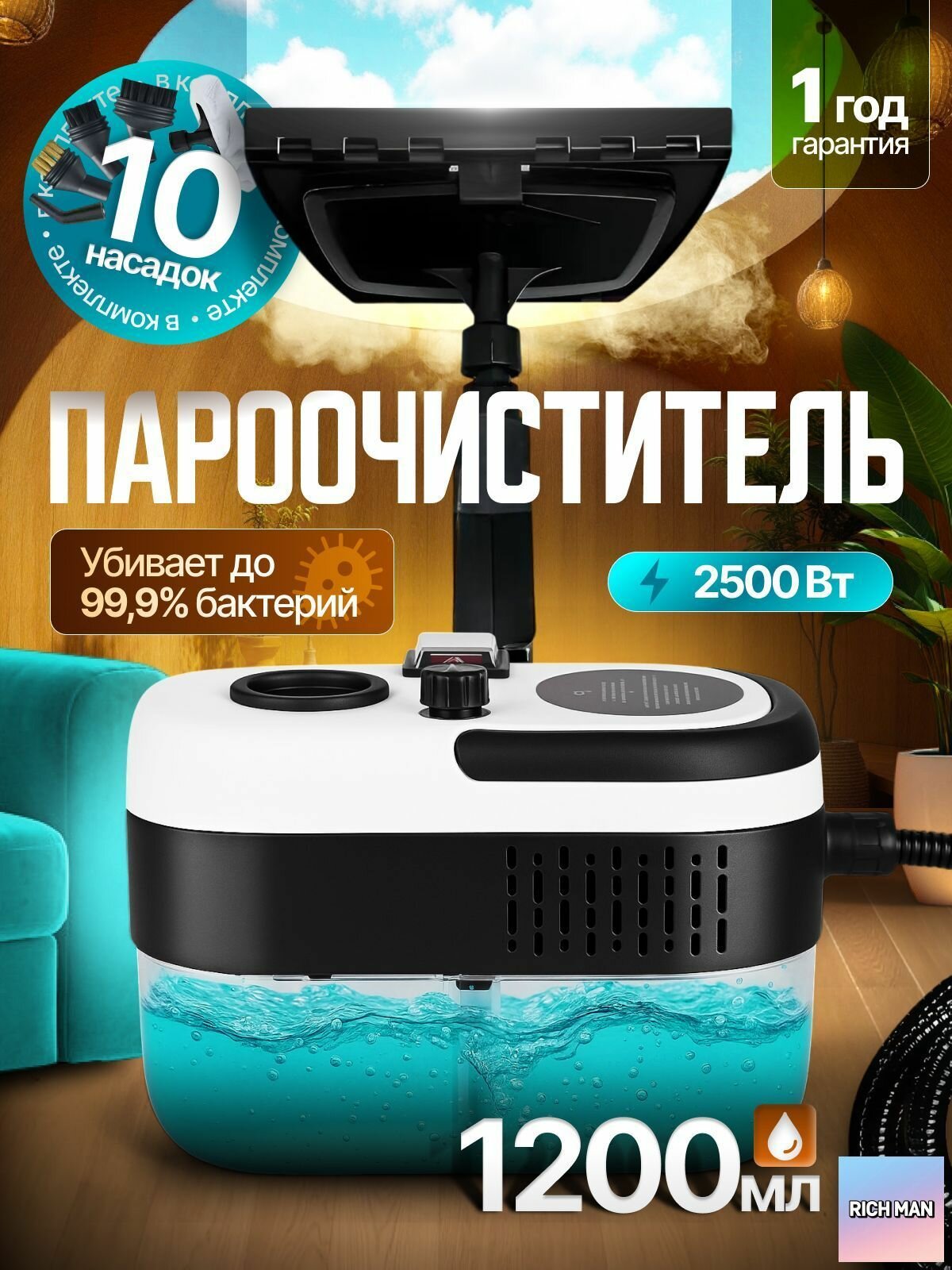 Пароочиститель пароочиститель для уборки дома 2500 Вт, насадки - 10 шт