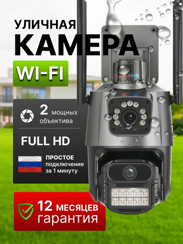 Камера видеонаблюдения уличная wifi, для дома с датчиком движения , 10Мп, Full HD, Черный/Серый /P11-2/10мр