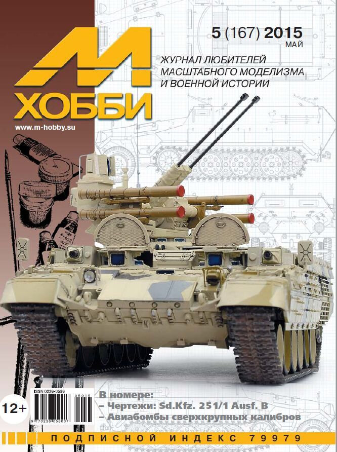 Журнал М-Хобби №5/2015