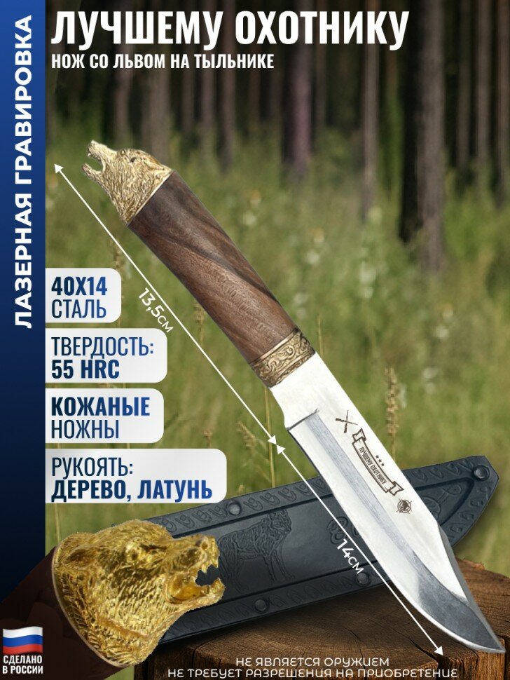 Нож "Лучшему охотнику" с кожаными ножнами (сталь 65х13)