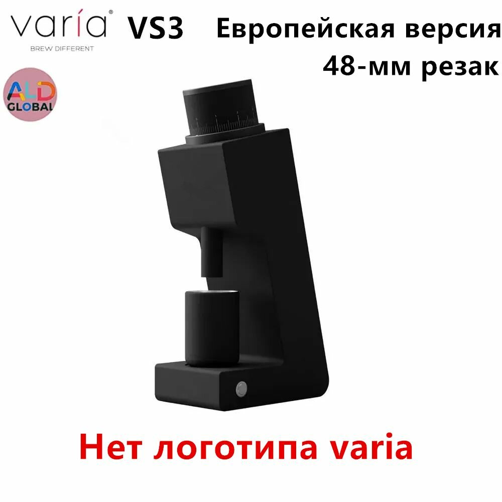 Кофемолка жерновая электрическая, Применим Varia VS3, черная, нержавеющая сталь