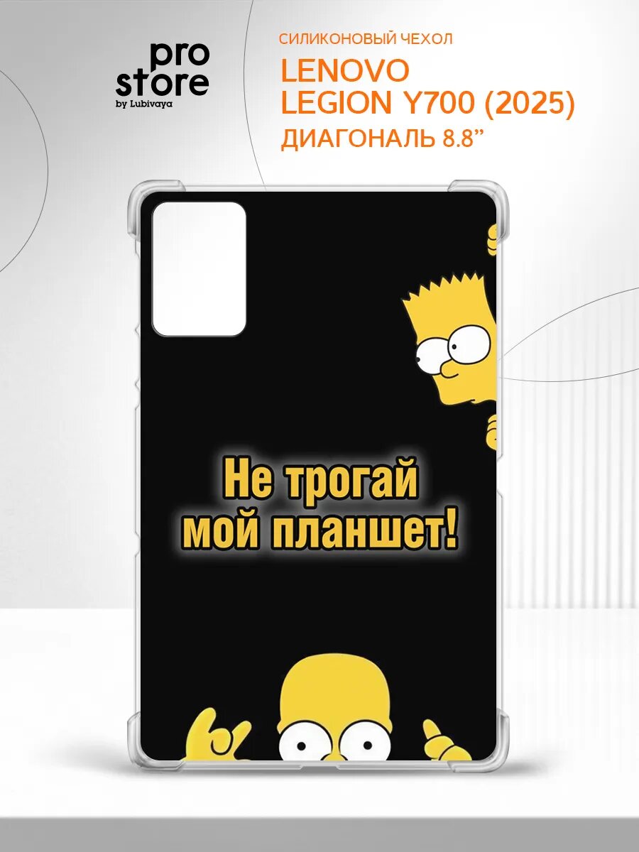 Чехол для планшета Lenovo Legion Y700 (2025) 8.8” / Леново Легион У700 (2025) 8.8" силиконовый с рисунком