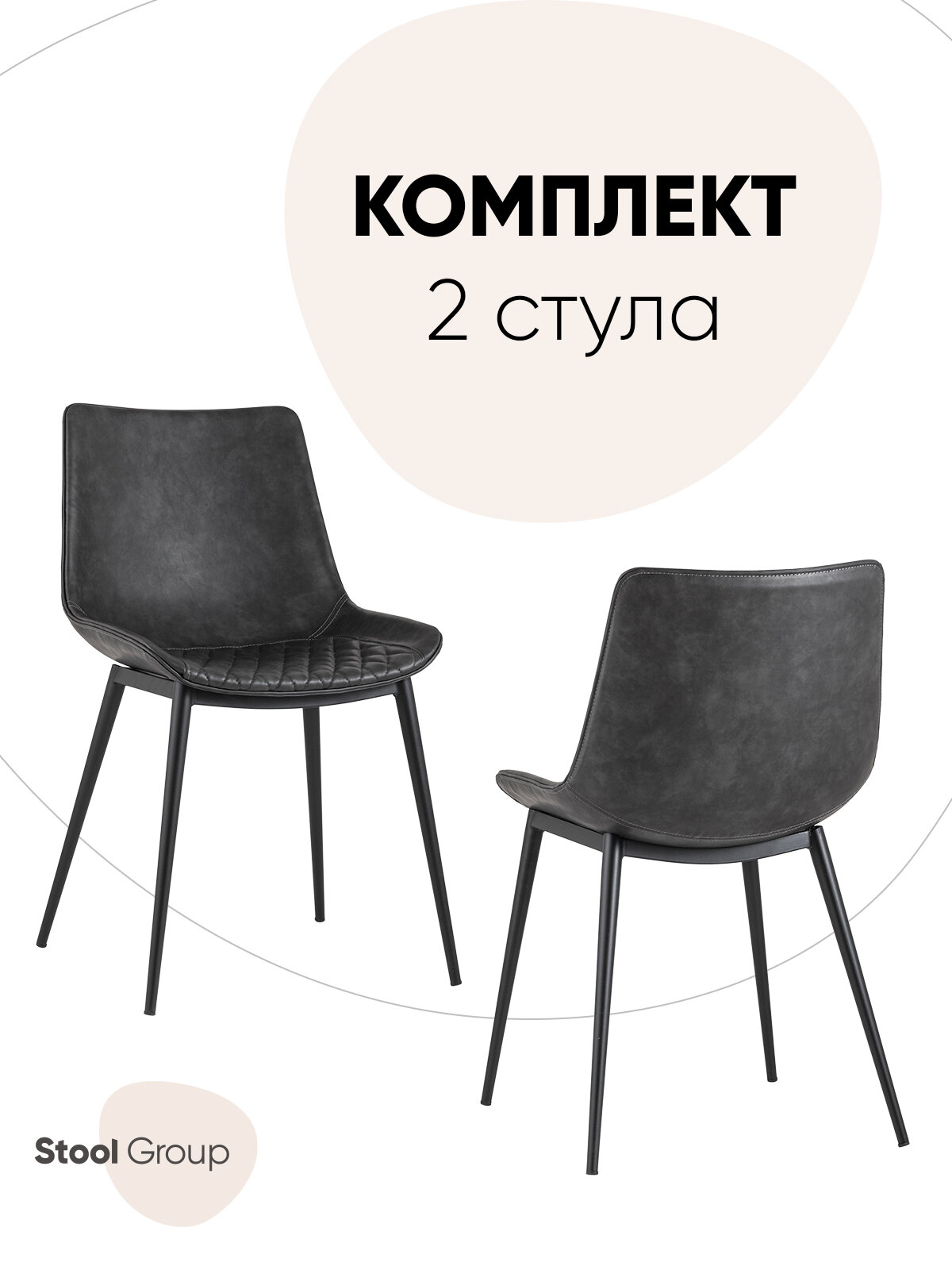 Комплект стульев для кухни 2 шт TEXAS, металлический каркас, мягкая экокожа, серые