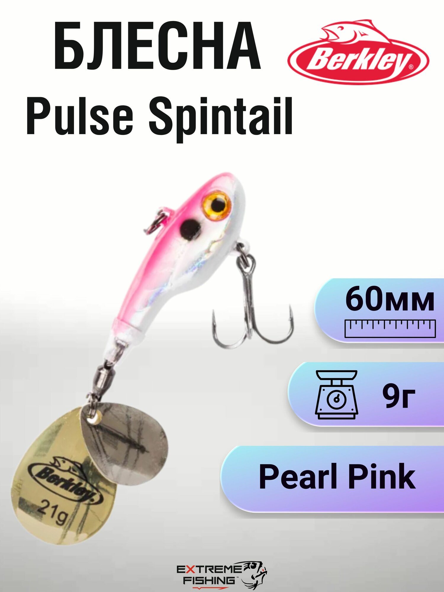 Спинтейл Berkley Pulse Spintail Pearl Pink, 6 см, 9 г, тройной крючок