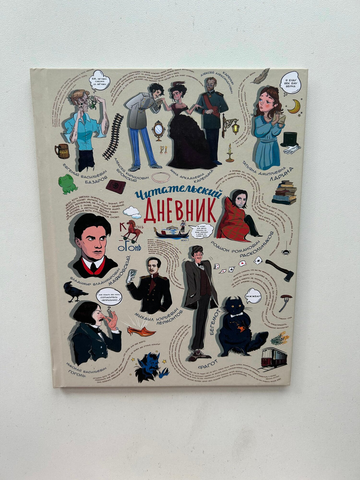 Читательский дневник