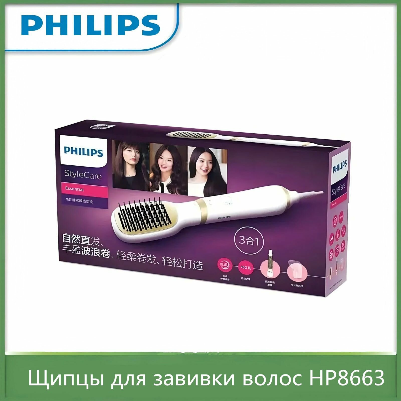 Philips Фен-щетка для волос Ps HP8663 54 Вт, скоростей 2, кол-во насадок 1, светло-бежевый