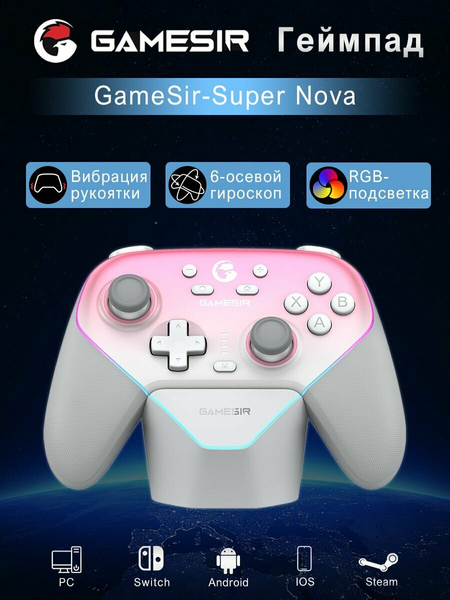 Геймпад GameSir-T4n Pro Super Nova, Нежно розовый