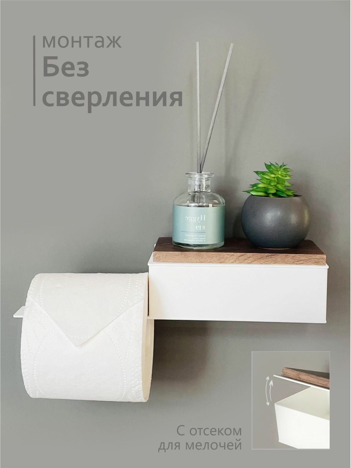 Держатель для туалетной бумаги с деревянной полкой с ящиком. П2А-ТБ