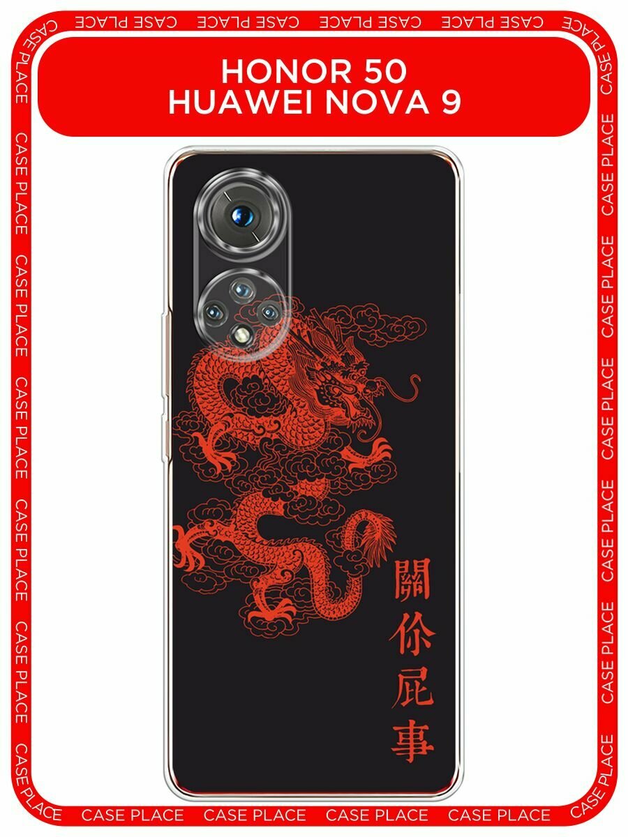Чехол на Honor 50/Huawei Nova 9 / Хонор 50/Хуавей Нова 9 с принтом "Красный дракон"