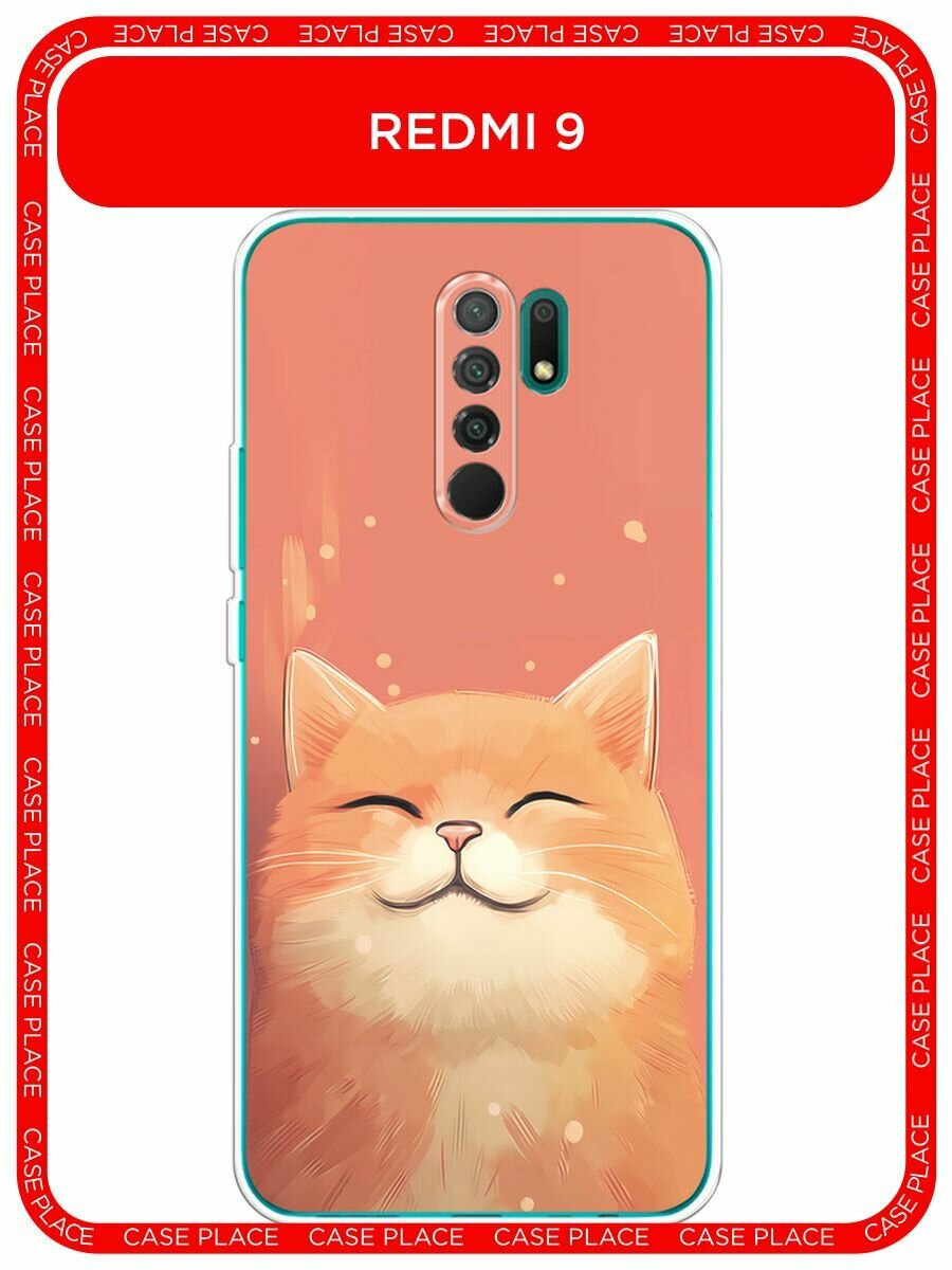 Чехол на Xiaomi Redmi 9 / Сяоми Редми 9 с принтом "Довольный рыжий котик"