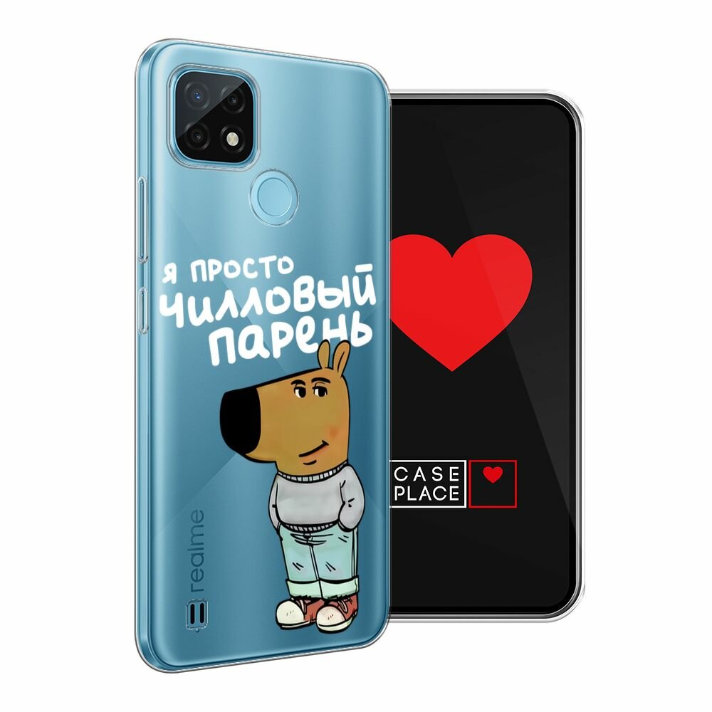 Чехол на Realme C21 / Реалми С21 с принтом "Чилловый парень белый", прозрачный — фото 1