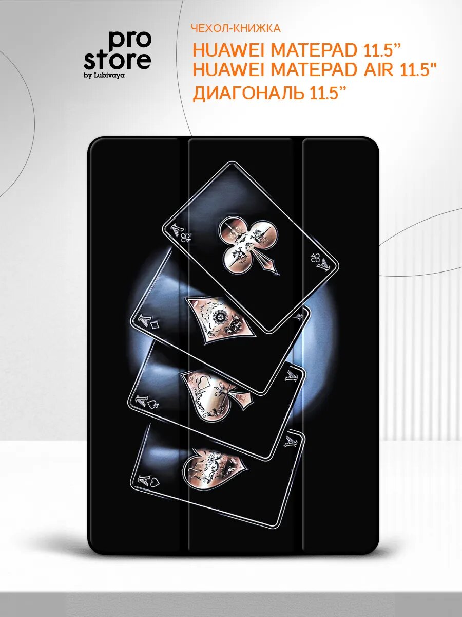 Чехол для планшета Huawei MatePad 11.5”/Air 11.5"/ Хуавей МатПад 11.5"/Эйр 11.5" защитный с рисунком