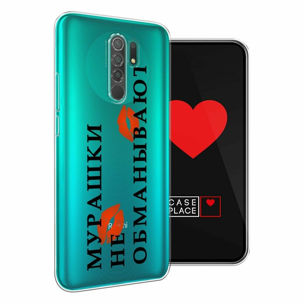 Чехол на Xiaomi Redmi 9 / Сяоми Редми 9 с принтом "Мурашки не обманывают 1 - 14 февраля", прозрачный — фото 1