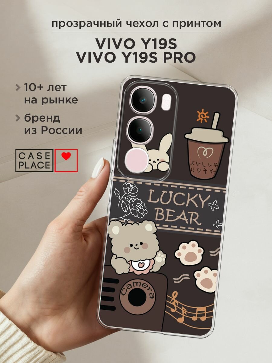 Чехол на Vivo Y19s/Y19s Pro / Виво Y19s/Y19s Про с принтом "Lucky bear coffee 1"