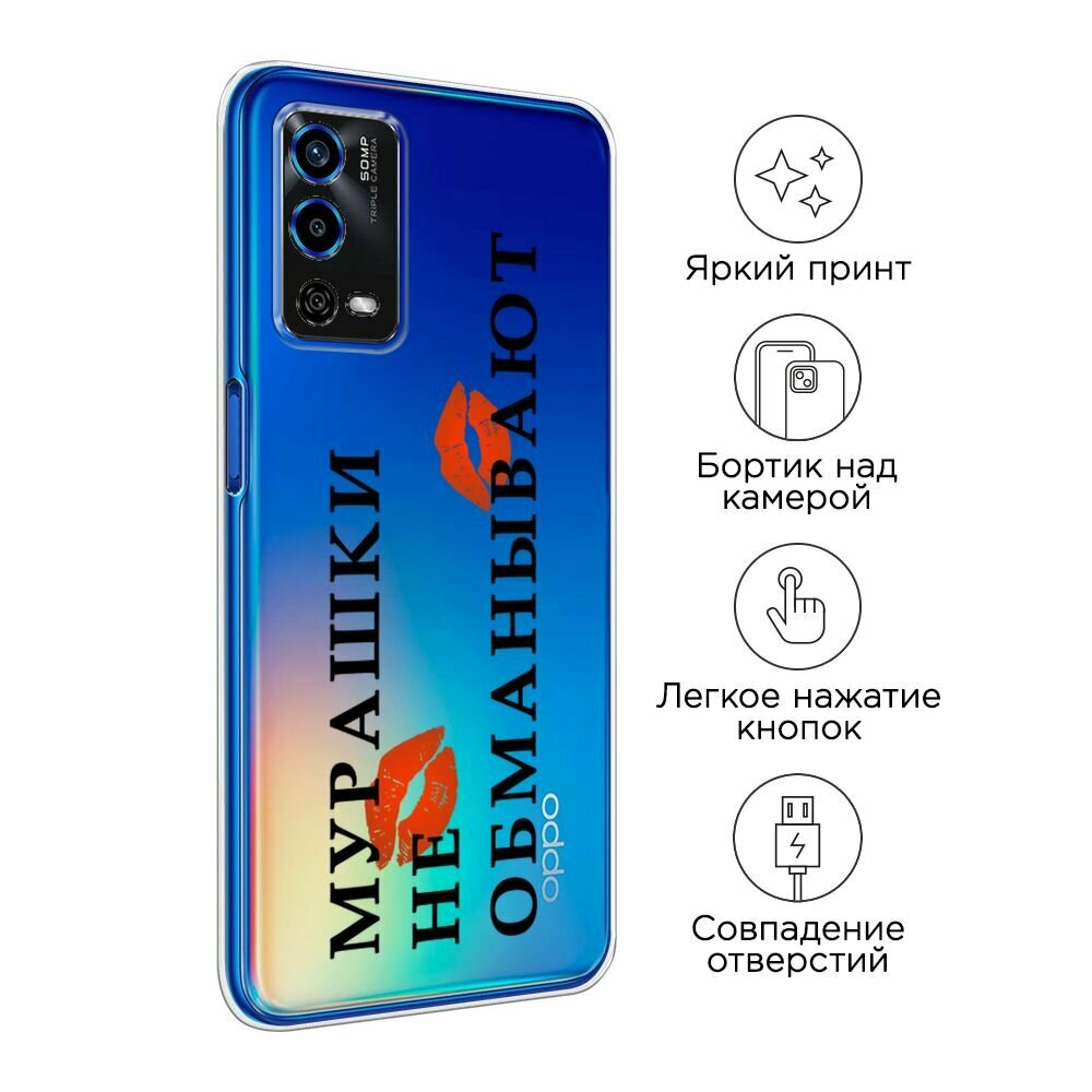 Чехол на Oppo A55 4G / Оппо А55 4G с принтом "Мурашки не обманывают 1 - 14 февраля", прозрачный — фото 1