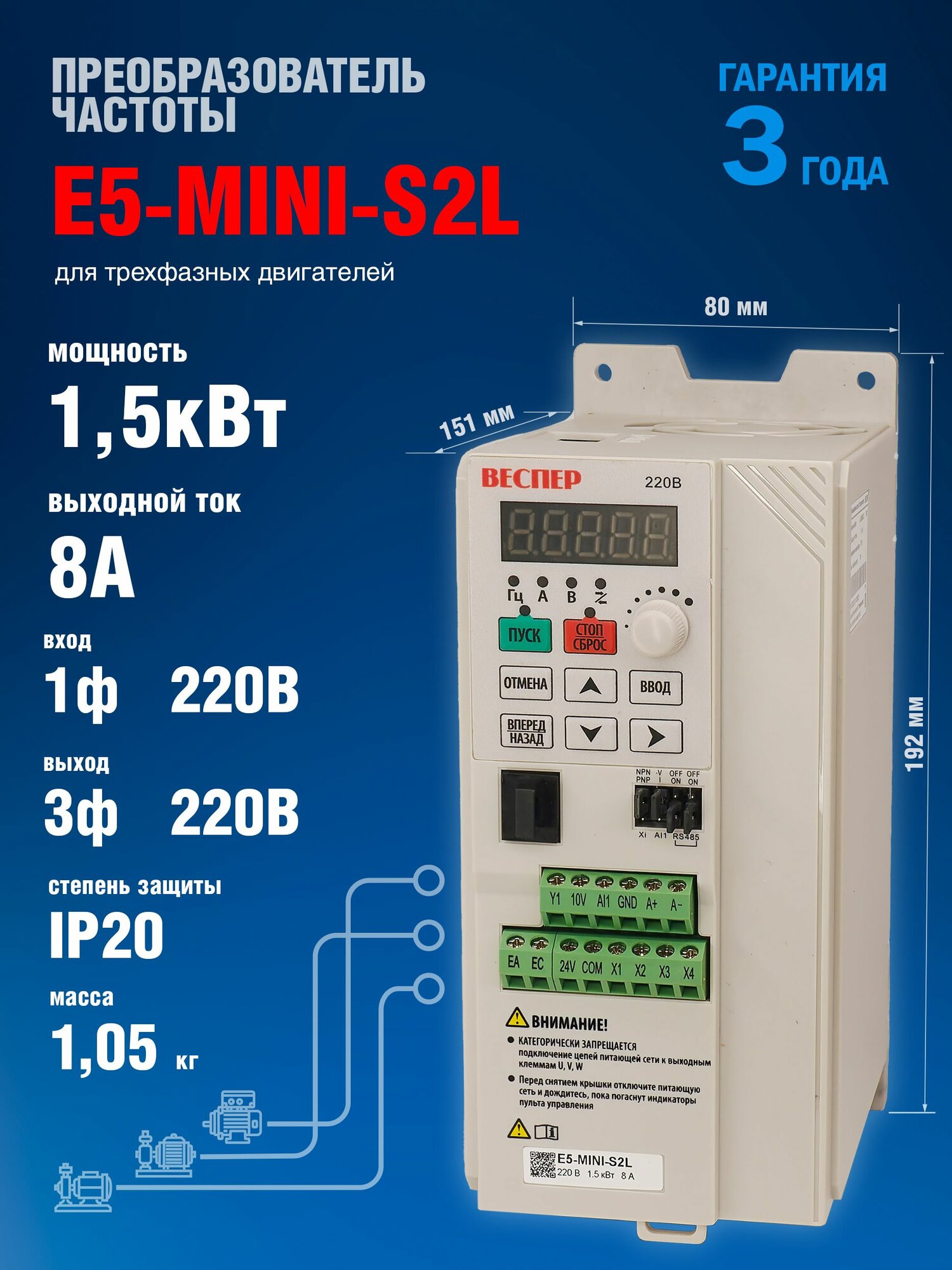 Частотный преобразователь Веспер E5-MINI-S2L 1,5кВт 220В IP20