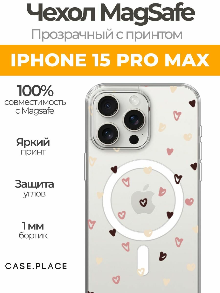 Чехол на Apple iPhone 15 Pro Max (Айфон 15 Про Макс) MagSafe с магнитом "Сердечки паттерн рисунок"