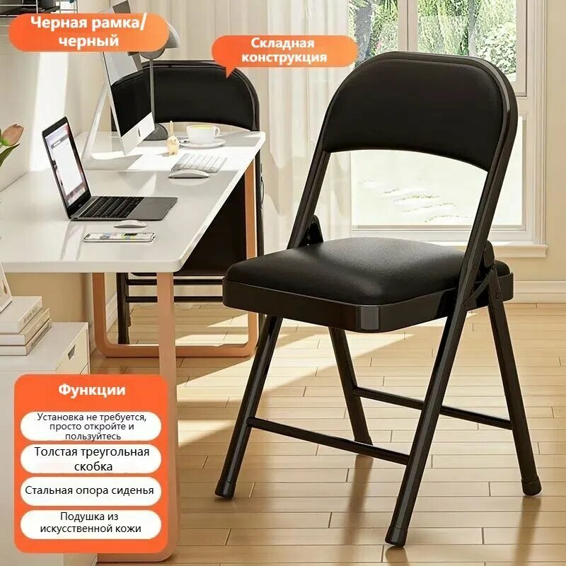 Складной стул, Кресло офисное, складное, искусственная кожа, нагрузка до 200 кг, черный