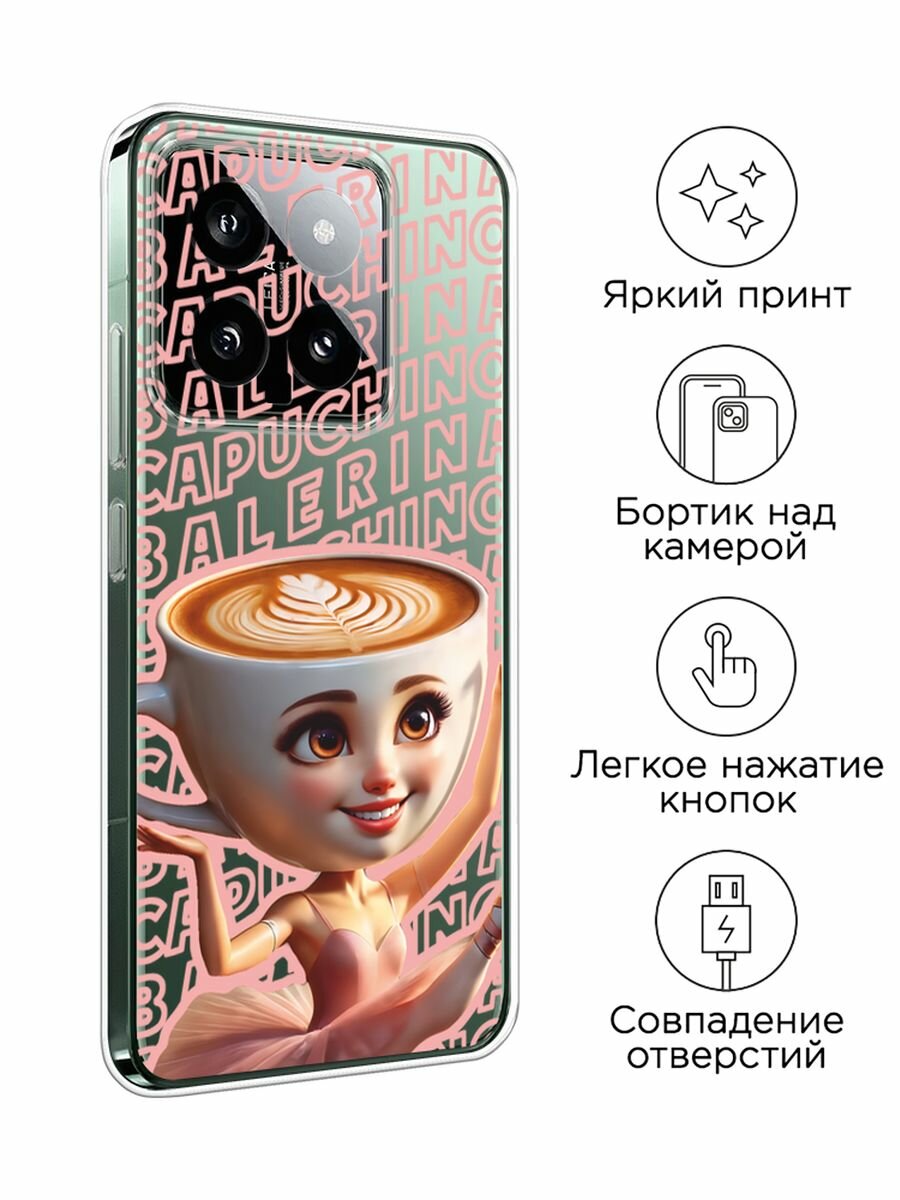Чехол на Xiaomi 14 / Сяоми 14 с принтом "Балерина капучино 2", прозрачный — фото 1