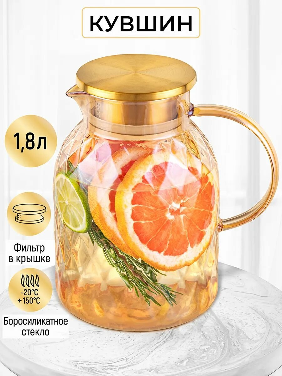 Кувшин, 1.8 л
