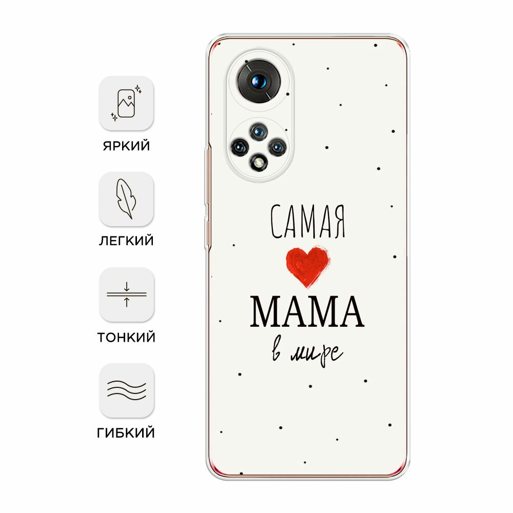 Чехол на Honor 50/Huawei Nova 9 / Хонор 50/Хуавей Нова 9 с принтом "Самая любимая мама" — фото 1