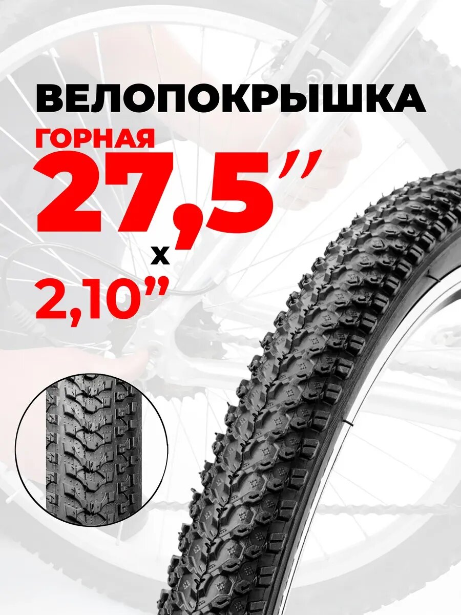 Покрышка Chaoyang H-5129, для велосипеда, дорожная, слик, 27,5"х2,10