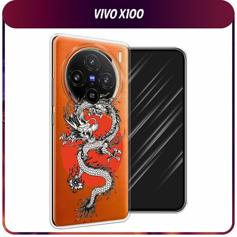 Чехол на Vivo X100 / Виво X100 с принтом "Восходящий дракон", прозрачный