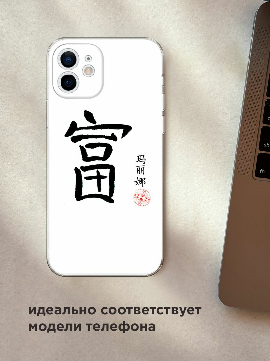 Чехол на Apple iPhone 12 mini / Айфон 12 Мини с принтом "Богатство 1" — фото 1