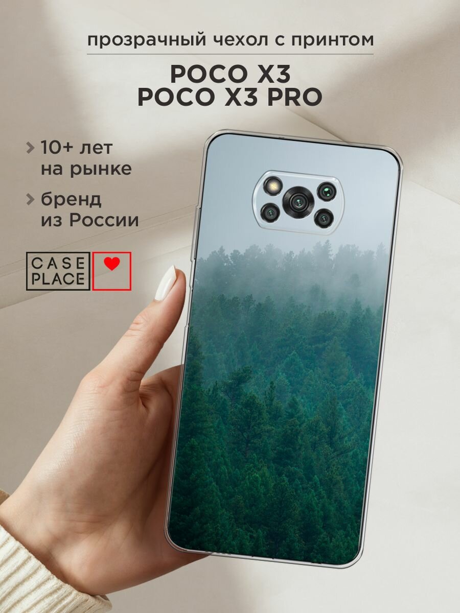 Чехол на Xiaomi Poco X3/X3 Pro / Поко X3/X3 Pro с принтом "Лес в облаках"