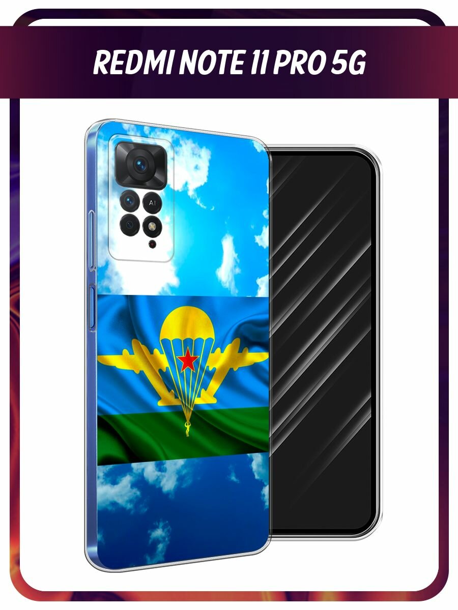 Чехол на Xiaomi Redmi Note 11E Pro / Сяоми Редми Нот 11E Pro Про с принтом "ВДВ флаг в небесах"