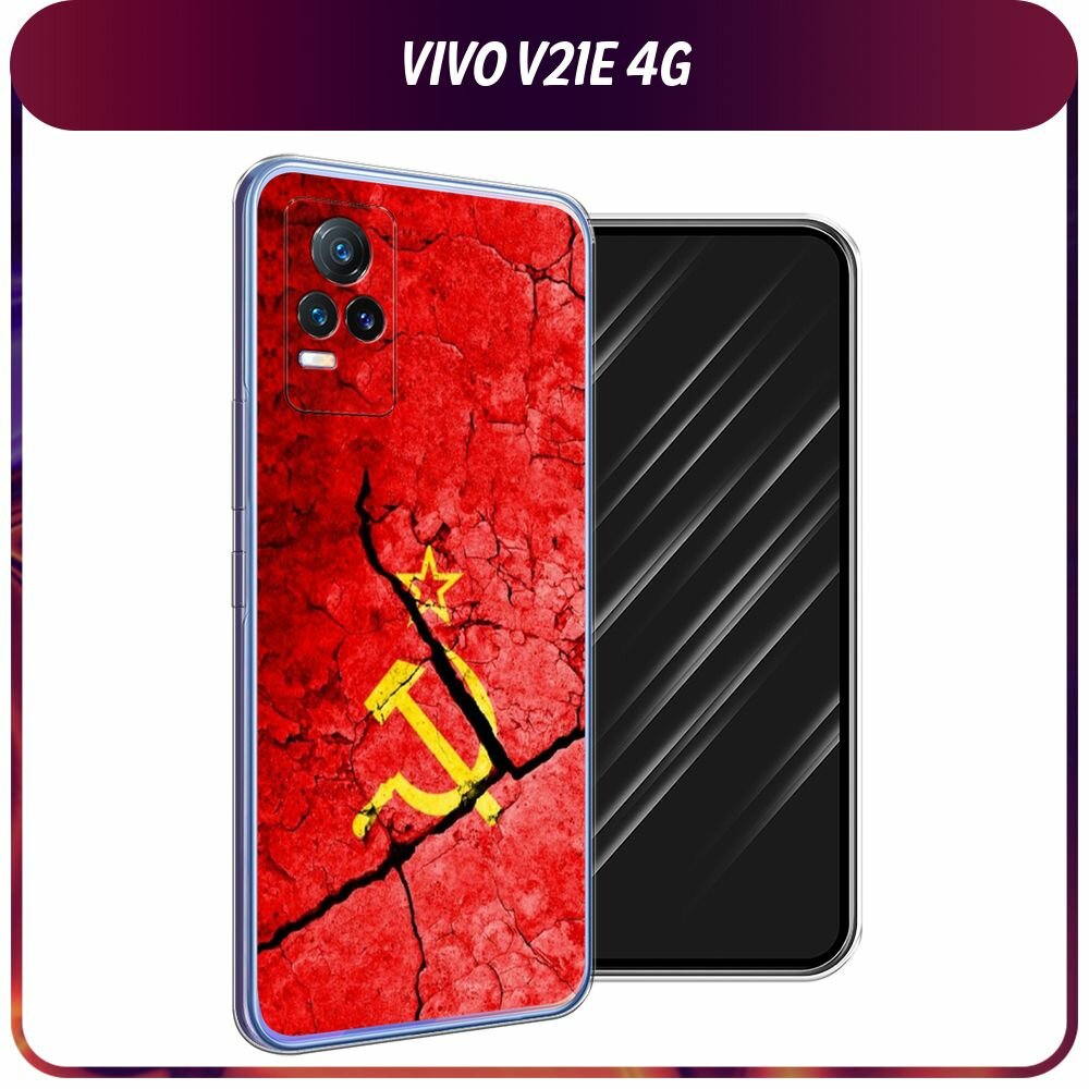 Силиконовый чехол на Vivo V21e 4G / Виво V21e 4G с принтом "СССР"