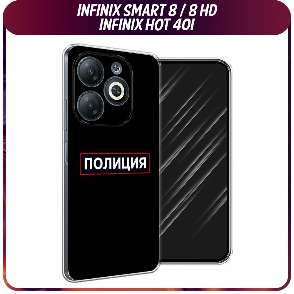 Чехол на Infinix Smart 8/8 HD/HOT 40i / Инфиникс Смарт 8/8 HD/HOT 40i с принтом "Police logo"
