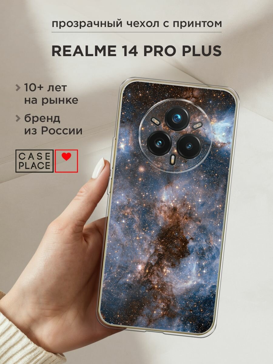 Чехол на Realme 14 Pro+ / Реалми 14 Про+ с принтом "Туманность 4"