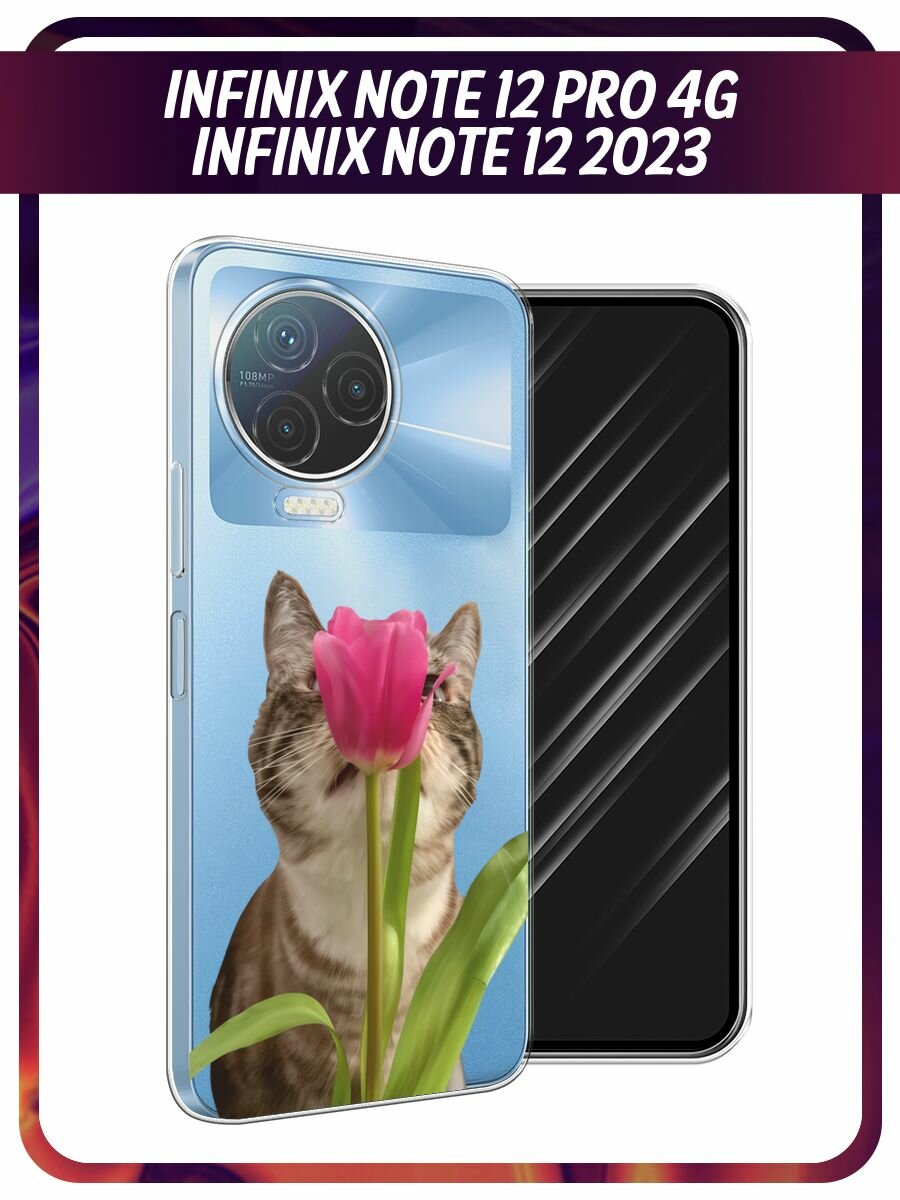Чехол на Infinix Note 12 Pro 4G / Инфиникс Нот 12 Про 4G с принтом "Кот с тюльпаном - 8 марта", прозрачный