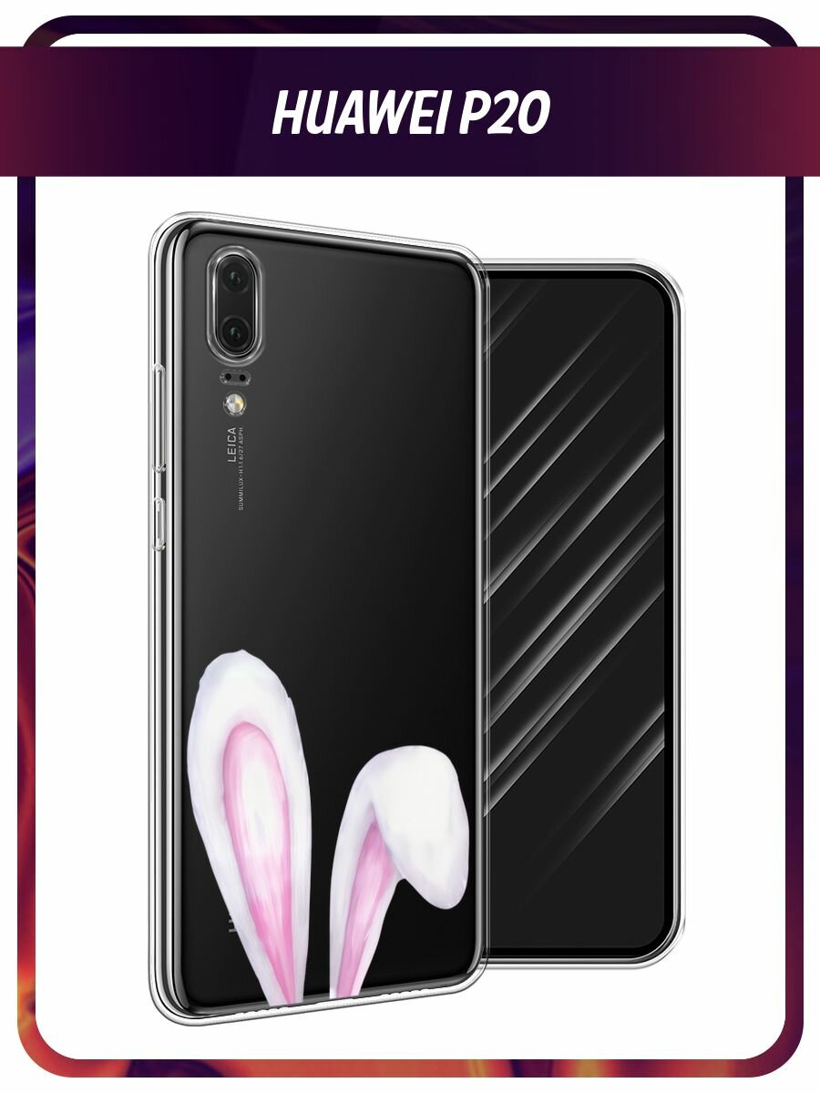 Чехол на Huawei P20 / Хуавей П 20 с принтом "Кроличьи уши 2", прозрачный
