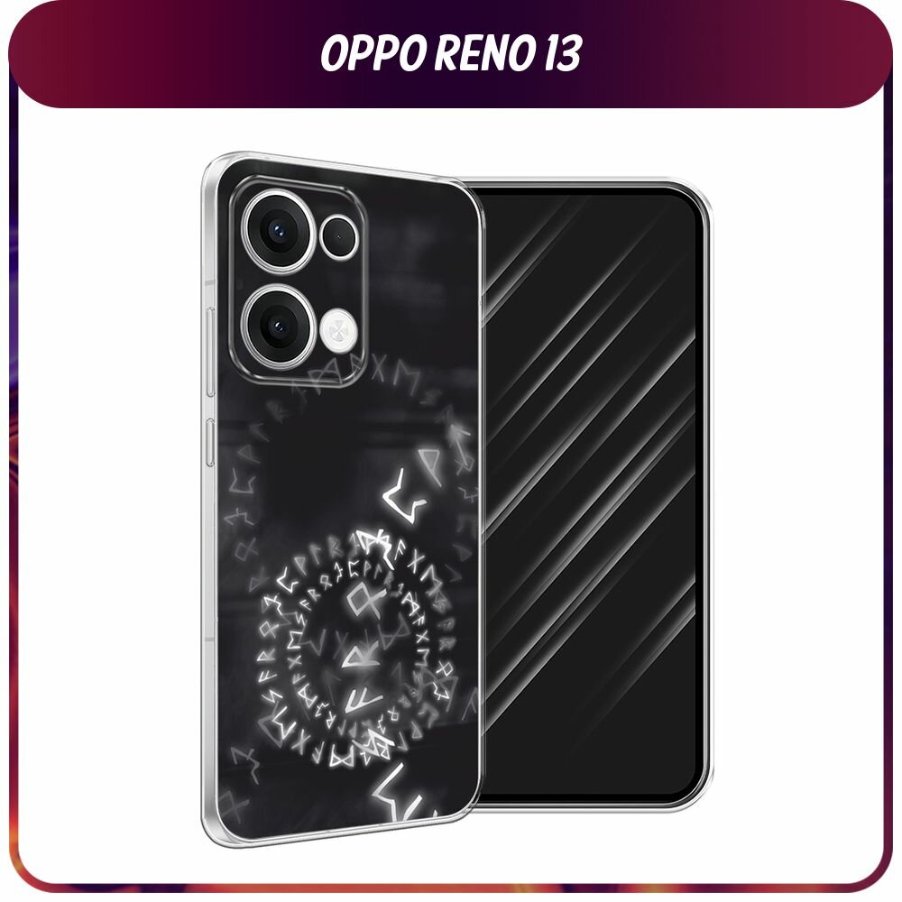Силиконовый чехол на Oppo Reno 13 / Оппо Рено 13 с принтом "Руны"