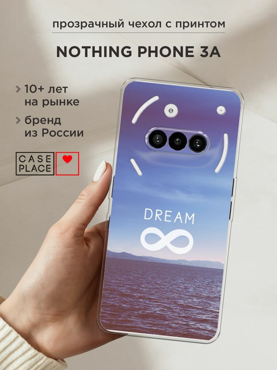 Чехол на Nothing Phone 3a / Нотинг Фон 3а с принтом "Dream бесконечность"