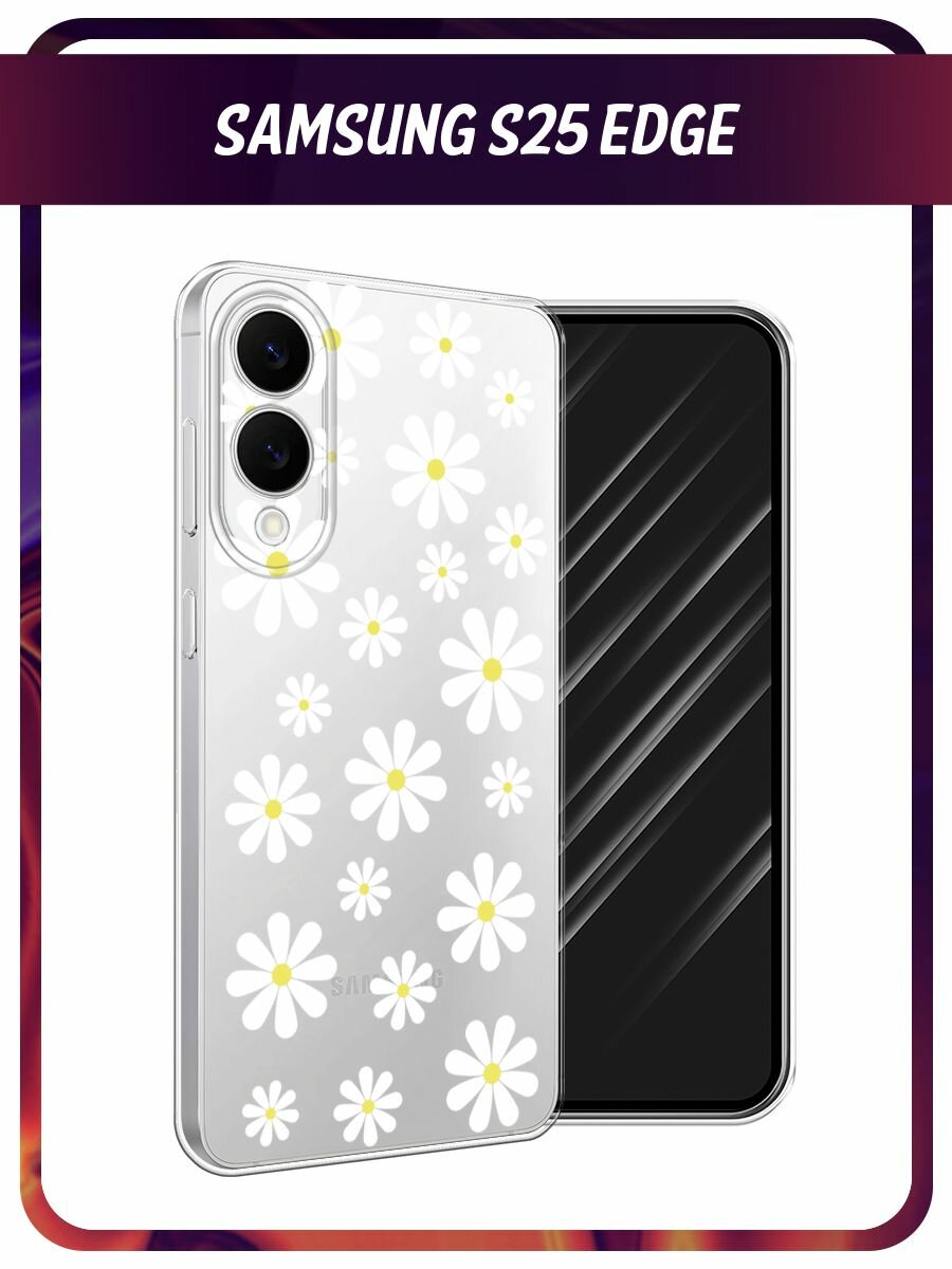Чехол на Samsung Galaxy S25 Edge / Самсунг S25 Edge с принтом "Большие ромашки", прозрачный