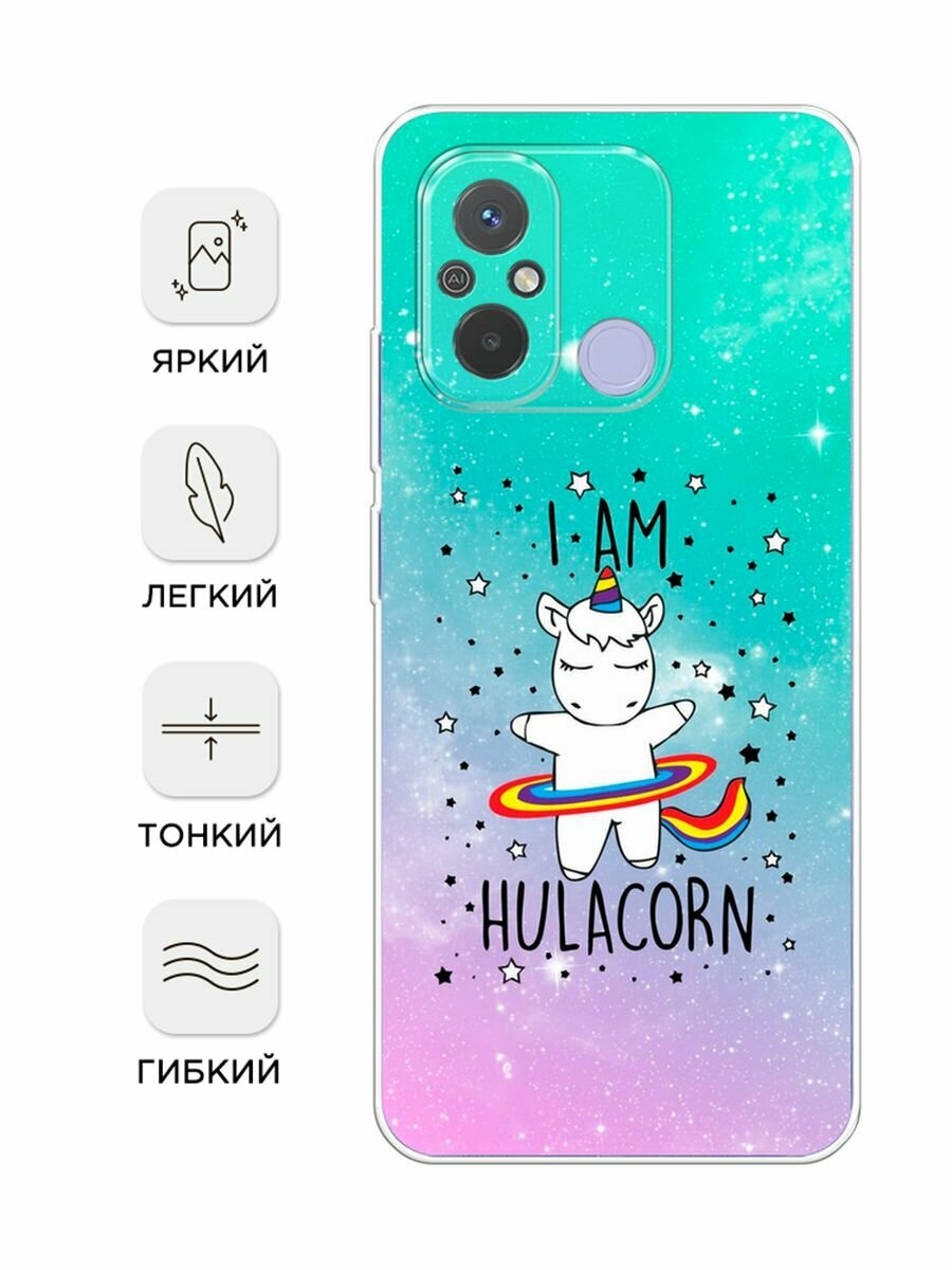 Чехол на Xiaomi Redmi 12C/Poco C55 / Редми 12C/Поко С55 с принтом I am hulacorn — фото 1