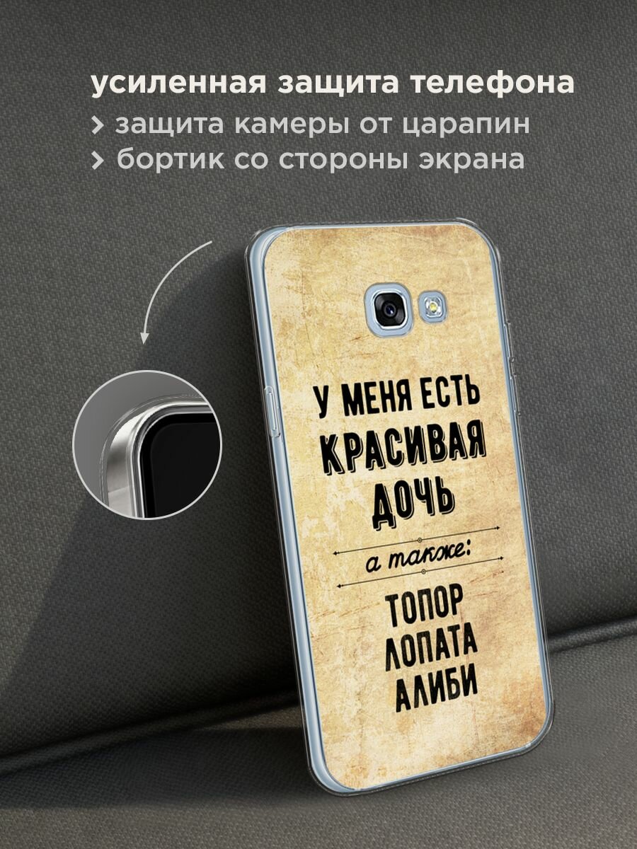 Чехол на Samsung Galaxy A5 2017 / Самсунг Галакси А5 2017 с принтом "Красивая дочь" — фото 1