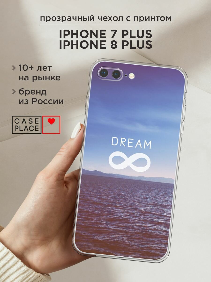 Чехол на Apple iPhone 7 Plus / Айфон 7 Плюс с принтом "Dream бесконечность"