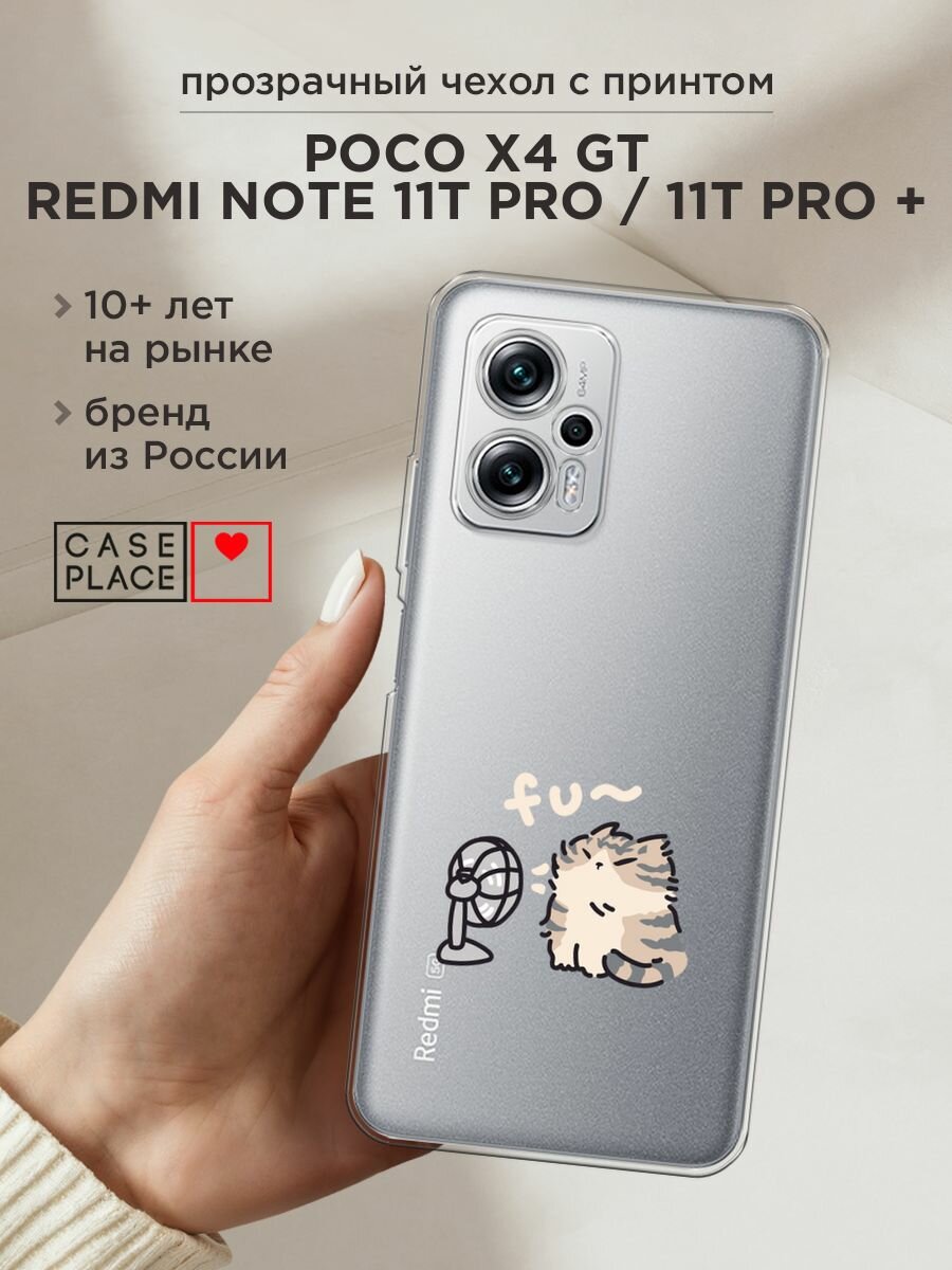 Чехол на Xiaomi Redmi Note 11T Pro Plus / Сяоми Редми Ноте 11Т Про Плюс с принтом "Котик с вентилятором", прозрачный