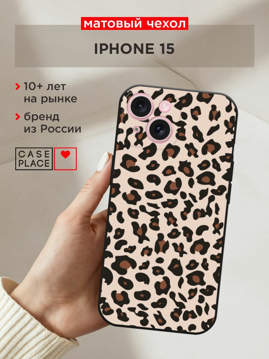 Черный матовый чехол на Apple iPhone 15 / Айфон 15 с принтом "Кофейный леопард 1"