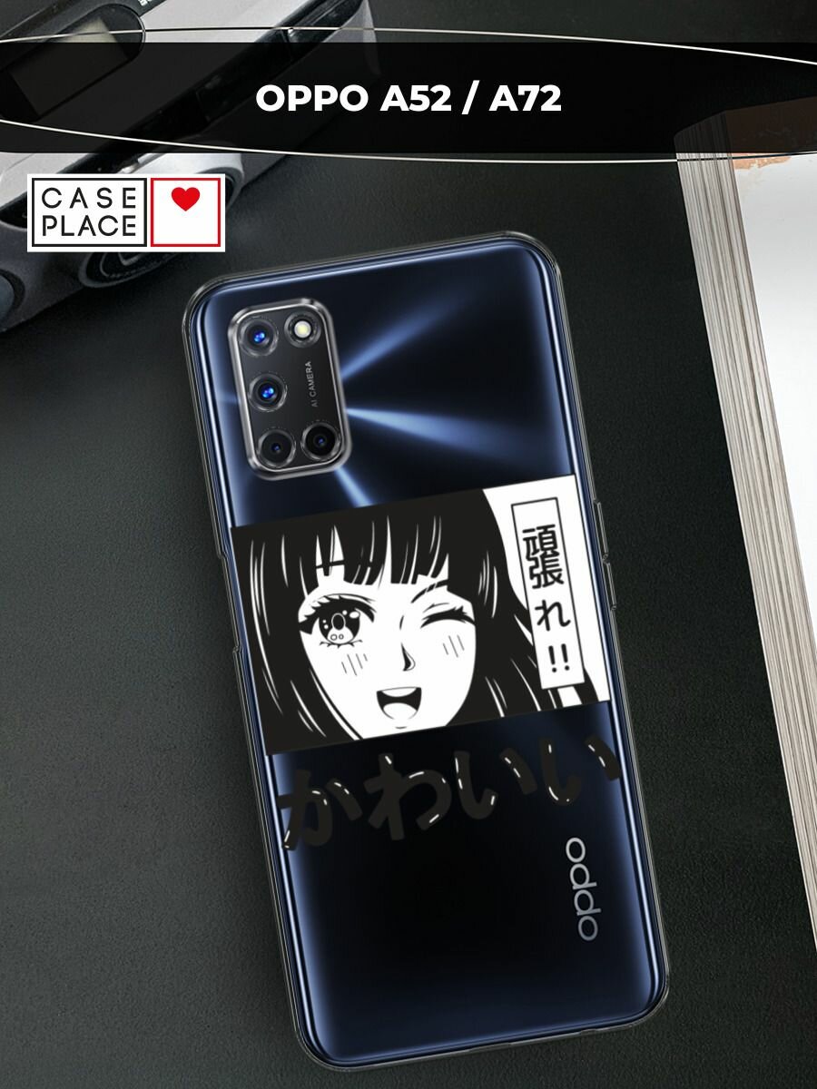 Чехол на Oppo A52/A72 / Оппо A52/A72 с принтом "Cute anime girl", прозрачный