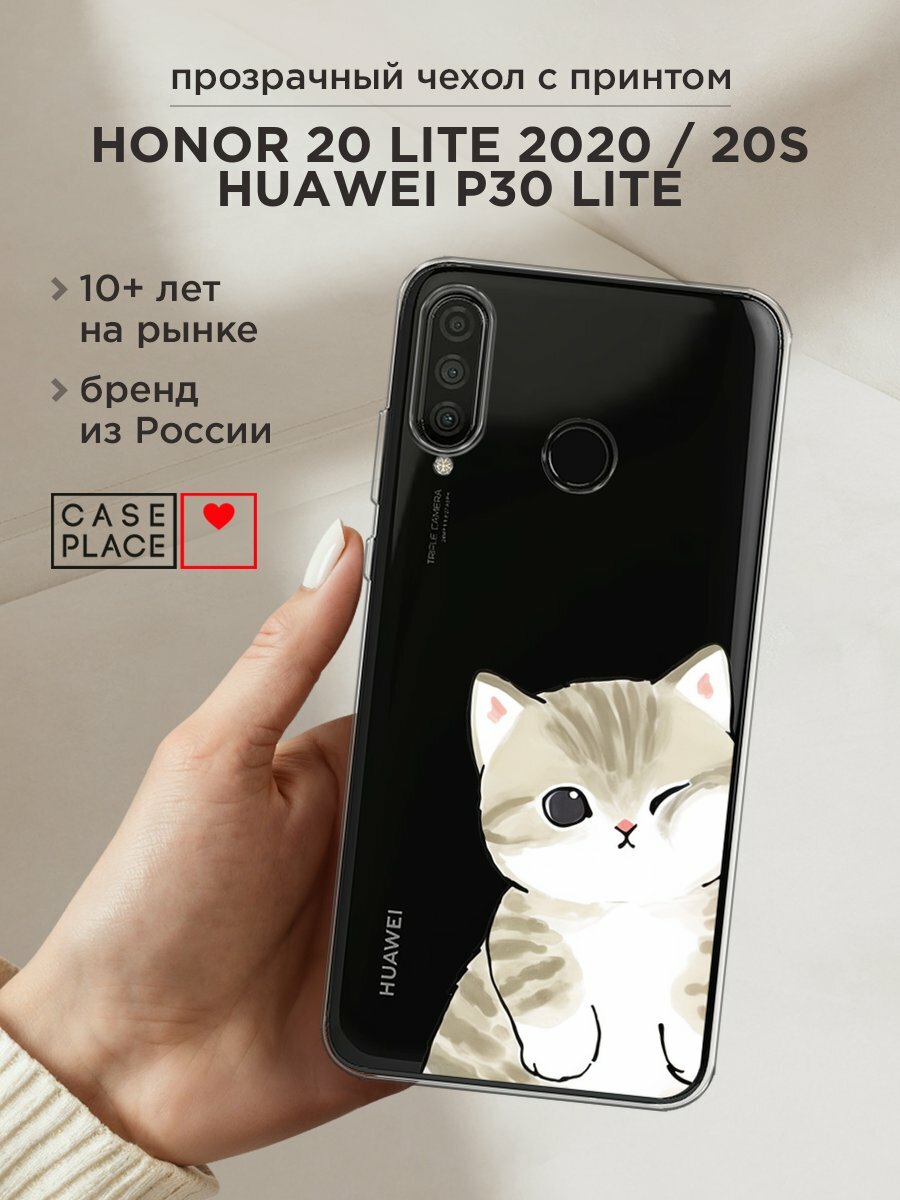 Чехол на Huawei P30 Lite/Honor 20S/20 Lite (2020) / Хуавей P30 Лайт с принтом "Пухлый котик", прозрачный