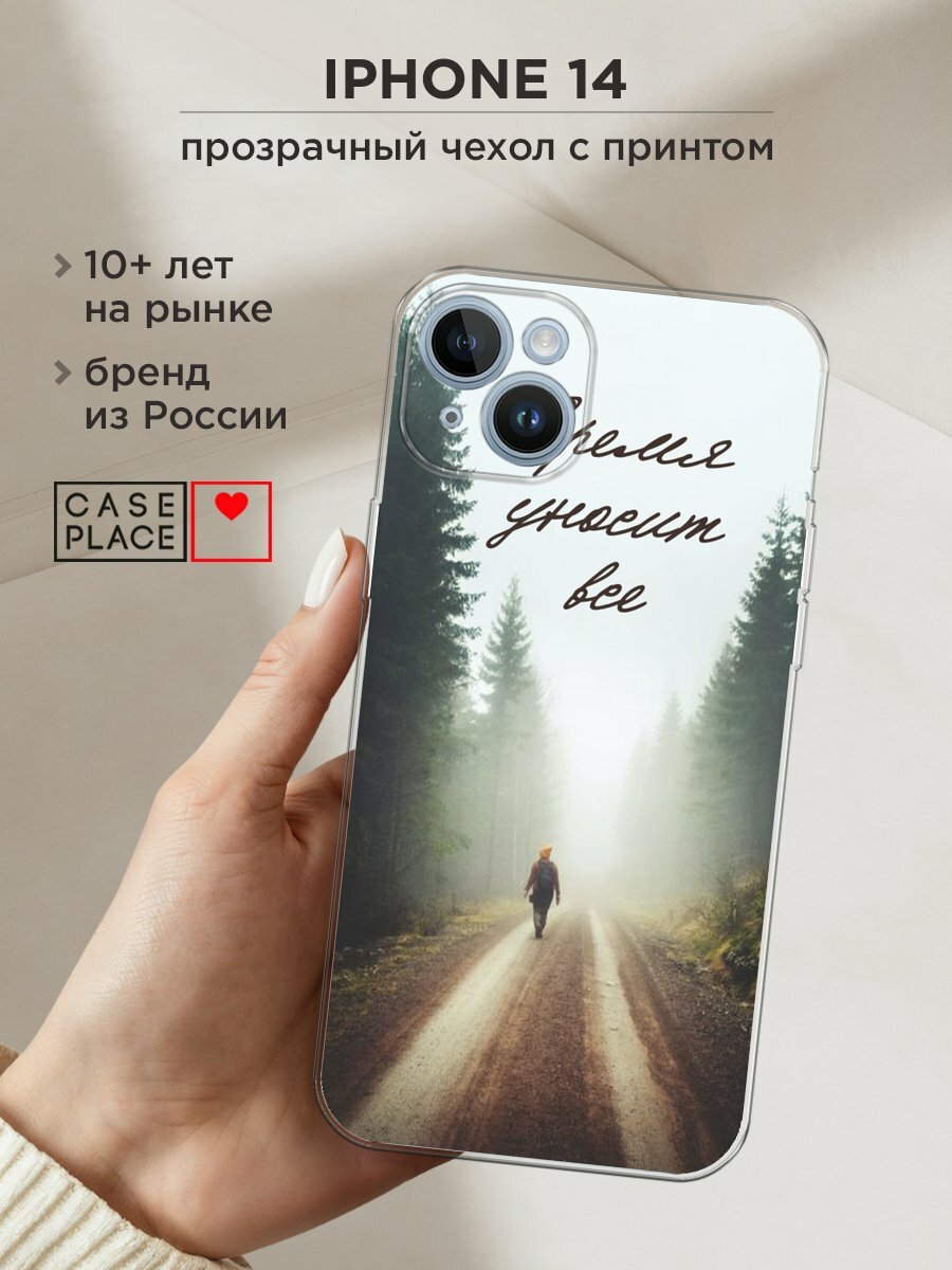 Чехол на Apple iPhone 14 / Айфон 14 с принтом "Время уносит все"
